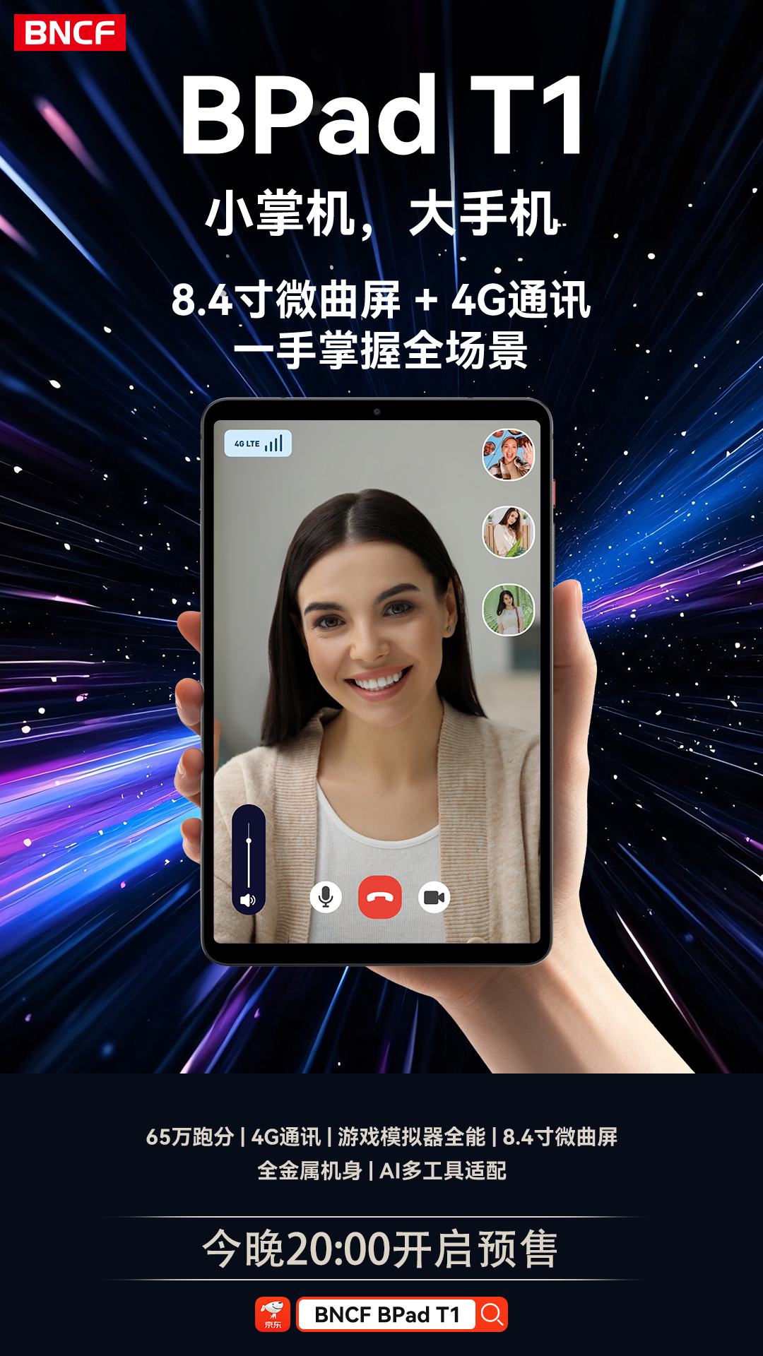 BNCF奔福智能公司简介 – BNCF官方网站