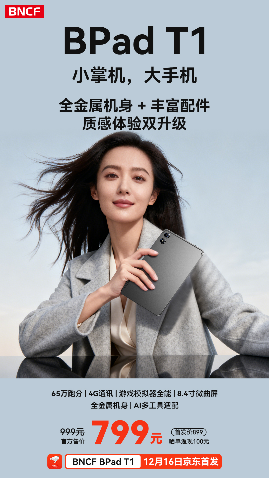 BNCF奔福智能公司简介 – BNCF官方网站